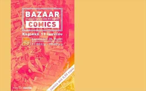 Comicdom Bazaar: Tο event που λατρεύουν οι comic fans | clickatlife