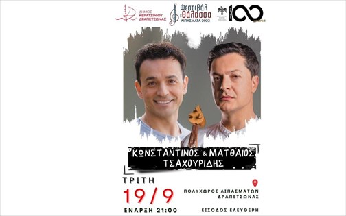 «Ένα τραγούδι για τον καθένα…» από τους διεθνούς φήμης καλλιτέχνες ...