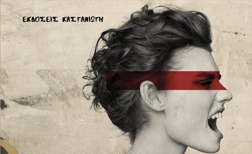 «Η φωνή της»: Πενήντα τρεις γυναίκες συγγραφείς ενώνουν τις φωνές τους ...