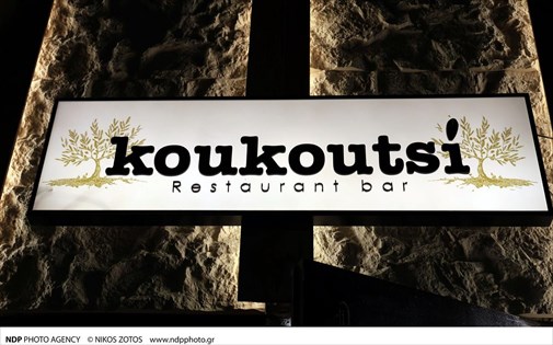 Το Koukoutsi είναι το νέο hotspot του Πειραιά για φαγητό μετά μουσικής ...